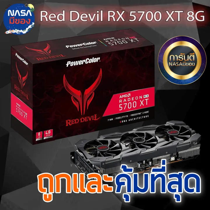 PowerColor Red Devil Radeon RX 5700XT 8G ถูกและคุ้มที่สุด | Lazada.co.th