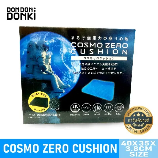 Jonetsu kakaku Cosmo Zero Cushion/โจเนทซึคาคาคุ เบาะรองนั่งสูญญากาศ ...