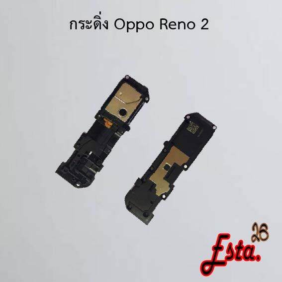 กระดิ่ง ลำโพงล่าง [Buzzer] Oppo Realme C25,Realme C25y,Reno 2,Reno 2f ...