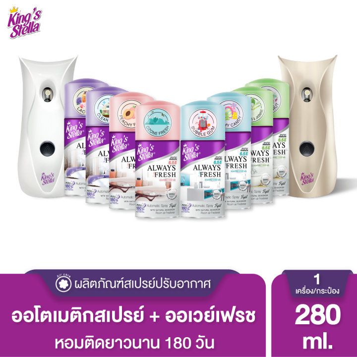 [เครื่อง แถม รีฟิล] King's Stella Always Fresh Automatic Spray เครื่อง ...