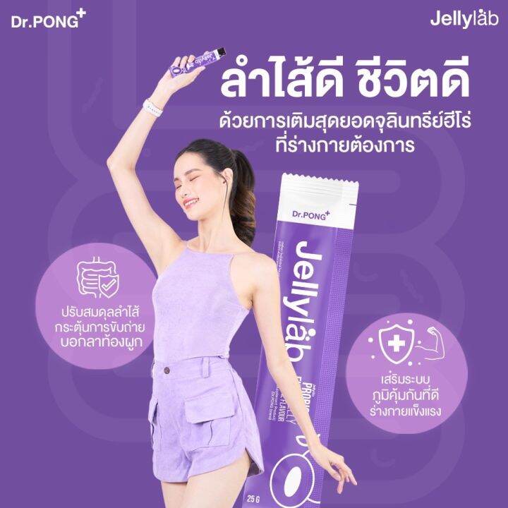 Dr.PONG Jellylab probiotic fiber jelly โพรไบโอติกส์ไฟเบอร์เจลลี่ กลิ่นลูกพรุน Prune flavour ...