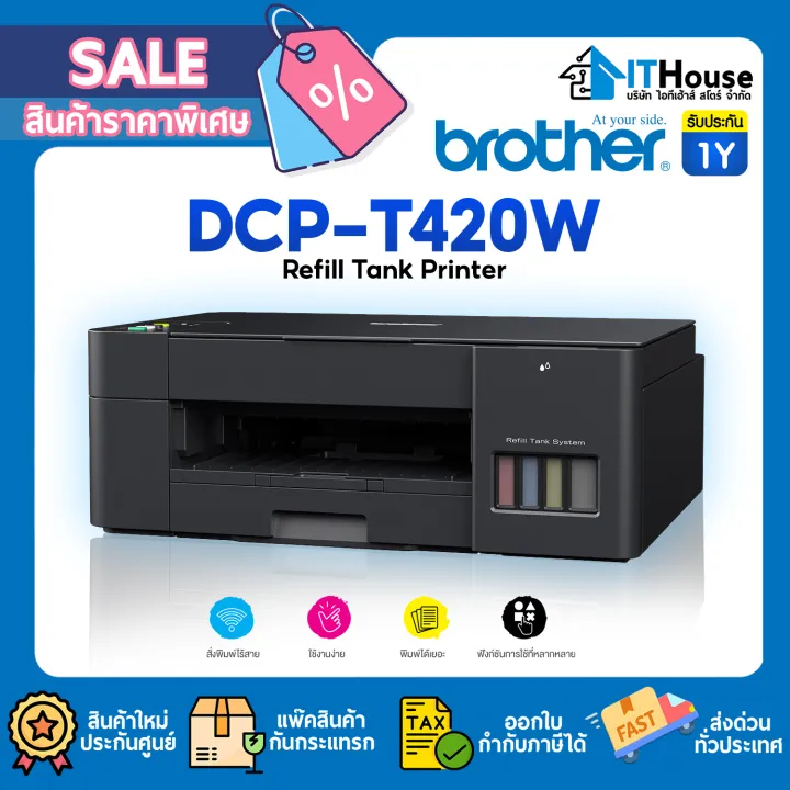Brother DCP-T420W เครื่องปริ้น Ink Tank พร้อมหมึกแท้ 4 สี 1 ชุด Wi-Fi ...