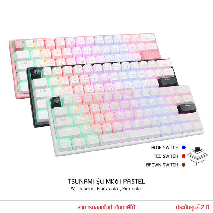 Tsunami MK-61 Pastel Outemu Switch คีย์บอร์ดเกมมิ่ง ไฟRGB 61Keys 60% ...
