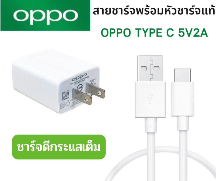ชุดชาร์จ OPPO แท้ หัวชาร์จพร้อมสายชาร์จ MAX 5V2Aใช้ได้หลายรุ่นเช่น OPPO ...