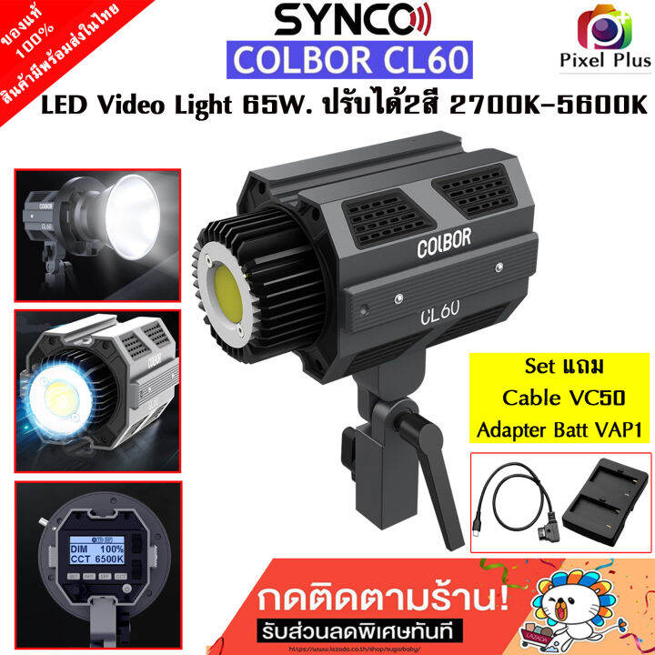 SYNCO COLBOR CL60 65W Bi-color 2700-6500K LED Video Light ไฟต่อเนื่อง ...