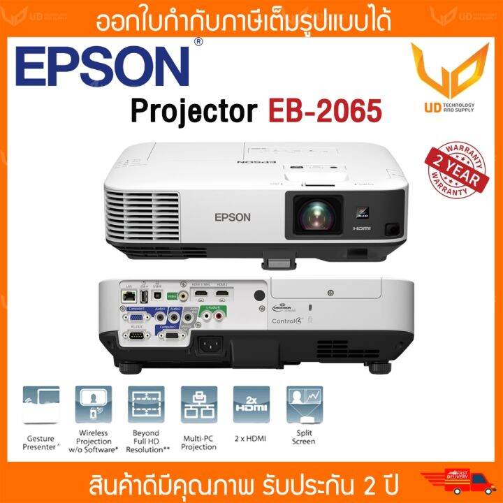 โปรเจคเตอร์ Epson EB-2065 LCD Projector (5,500 Ansi Lumen/XGA) รับประกันตัวเครื่อง 2 ปี หลอดภาพ ...