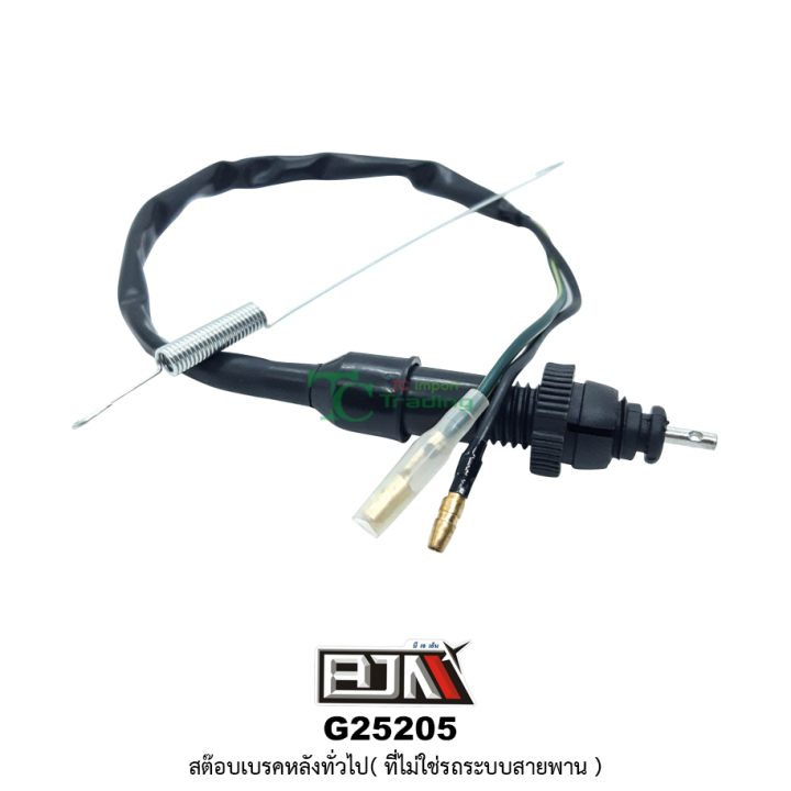 G25205 สต๊อบเบรคหลังทั่วไป(ที่ไม่ใช่รถระบบสายพาน) | Lazada.co.th