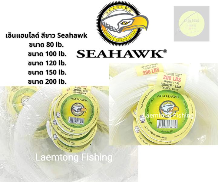 สายเอ็น Seahawk Fishing line แท้100% Seahawk Fishing line สายเอ็นคุณภาพ ...