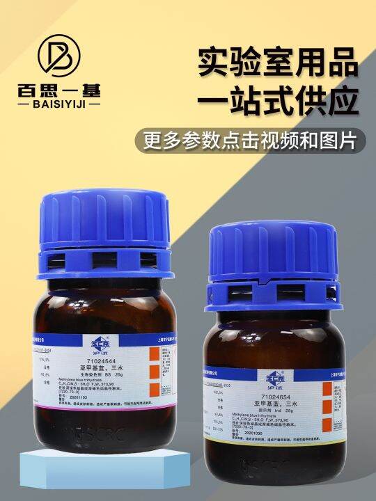 Methylene blue three water 25g basic blue 9 indicator BS Shanghai test ...