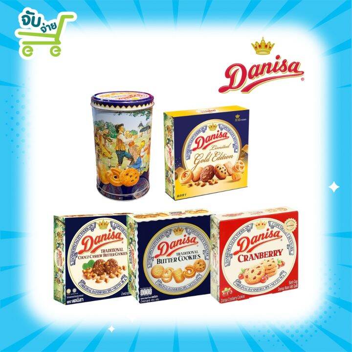 คุกกี้ เดนิสา คุกกี้บัตเตอร์ Danisa Butter Cookie ขนาด 90/200/454/681 ...