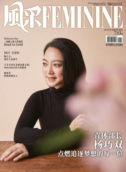 Feminine Magazine 风采 第743期 9月 2023年 | Lazada