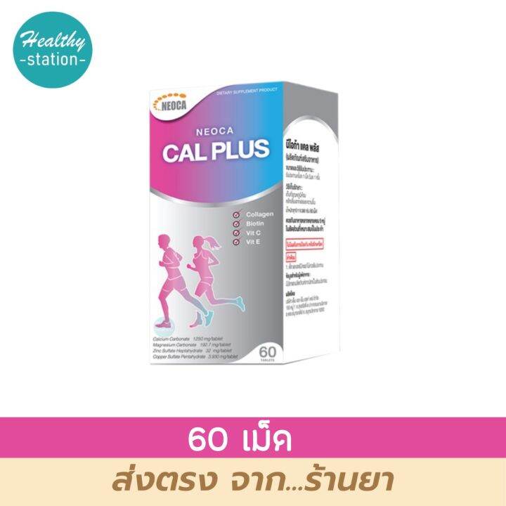 Neoca cal plus+ 60 tablets | Lazada.co.th