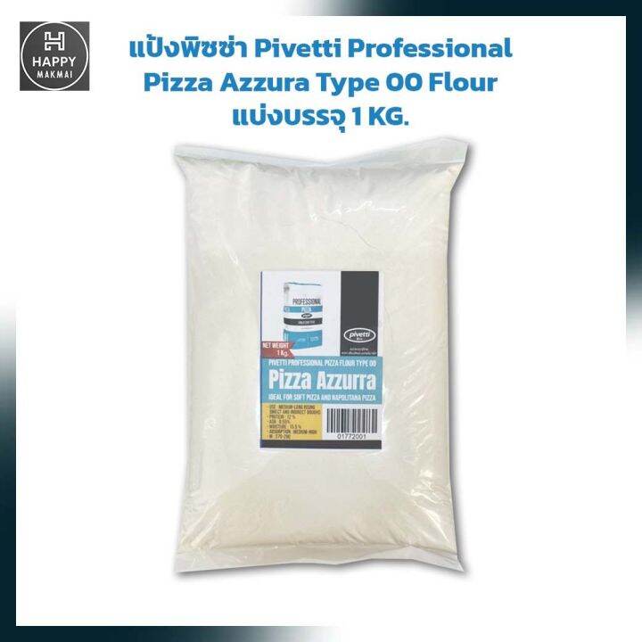 แป้งพิซซ่า Pivetti Professional Pizza Azzura Type 00 Flour แบ่งบรรจุ 1 ...