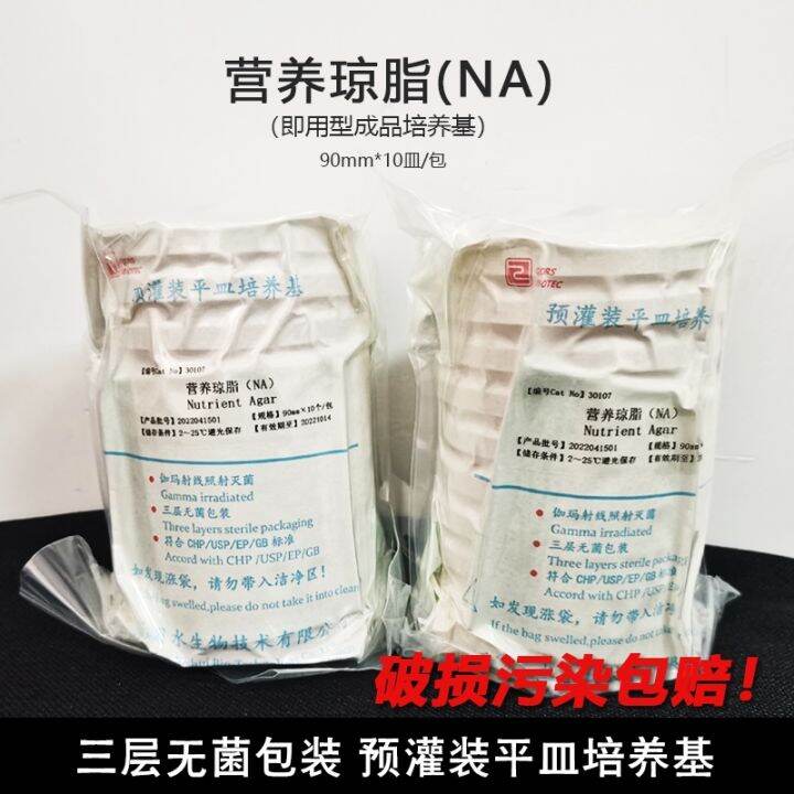 Available for wholesale ☇ Nutrient agar plate 9cm microbial culture ...