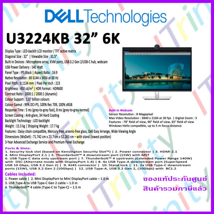 Dell U3224KB UltraSharp 32 6K Monitor LED IPS เดลล์ จอมอนิเตอร์ 31.5 ...