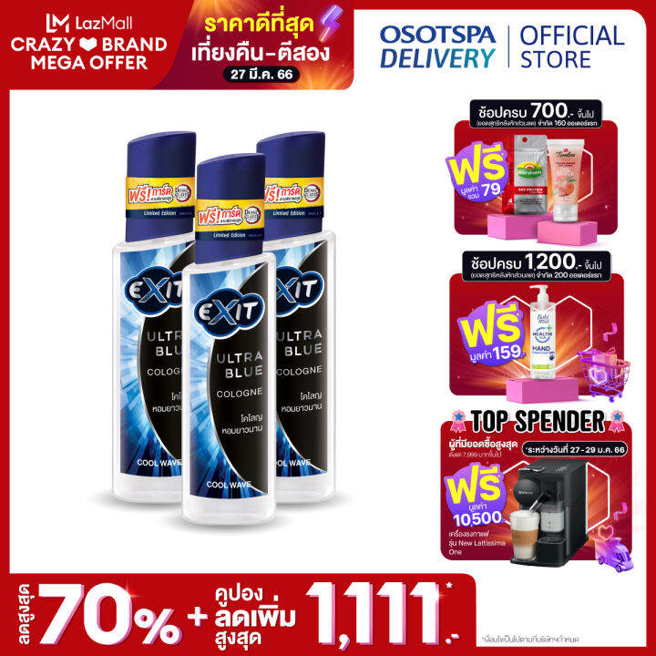 Exit Coolwave Perfume Cologne เอ็กซิท คูลเวฟ เพอร์ฟูม โคโลญ ผลิตภัณฑ์ ...