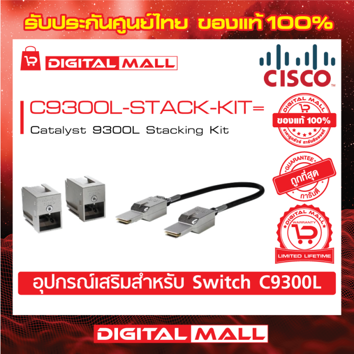 Stacking Kit Cisco C9300L-STACK-KIT= Catalyst 9300L Stacking Kit ...