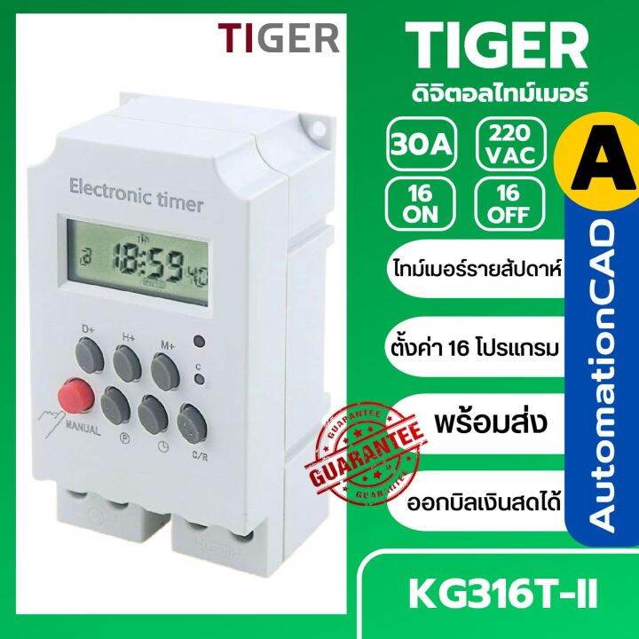 ไทม์เมอร์ KG316T-II นาฬิกาตั้งเวลารายสัปดาห์ 16 โปรแกรม ON/OFF 30A 220VAC Timer Switch มี ...