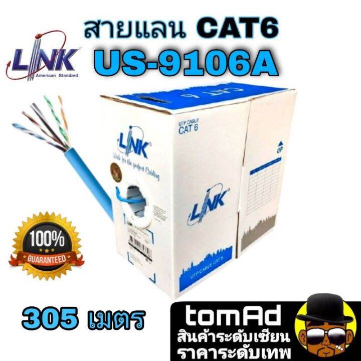 Link สายแลน LAN CAT6 ยกกล่อง 305เมตร ภายในอาคาร รุ่น US-9106A ของแท้ 100% | Lazada.co.th