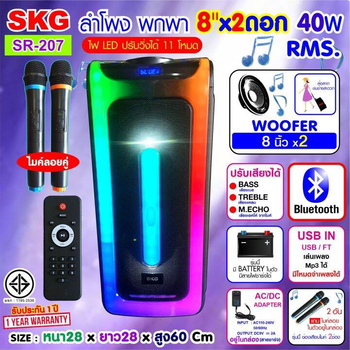 SR-207 SKG ลำโพงมัลติฟังชั่น | Lazada.co.th