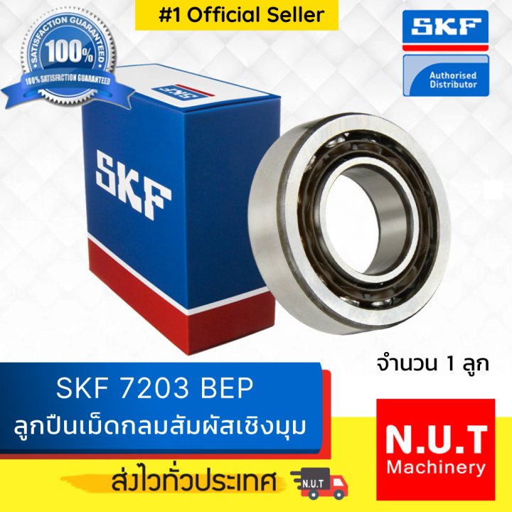 ลูกปืนเม็ดกลมสัมผัสเชิงมุม SKF 7203 BEP รางโพลี่ | Lazada.co.th