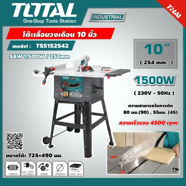 TOTAL 🇹🇭 โต๊ะเลื่อยวงเดือน TS5152542 10 นิ้ว 255 มม. Table Saw โต๊ะ ...