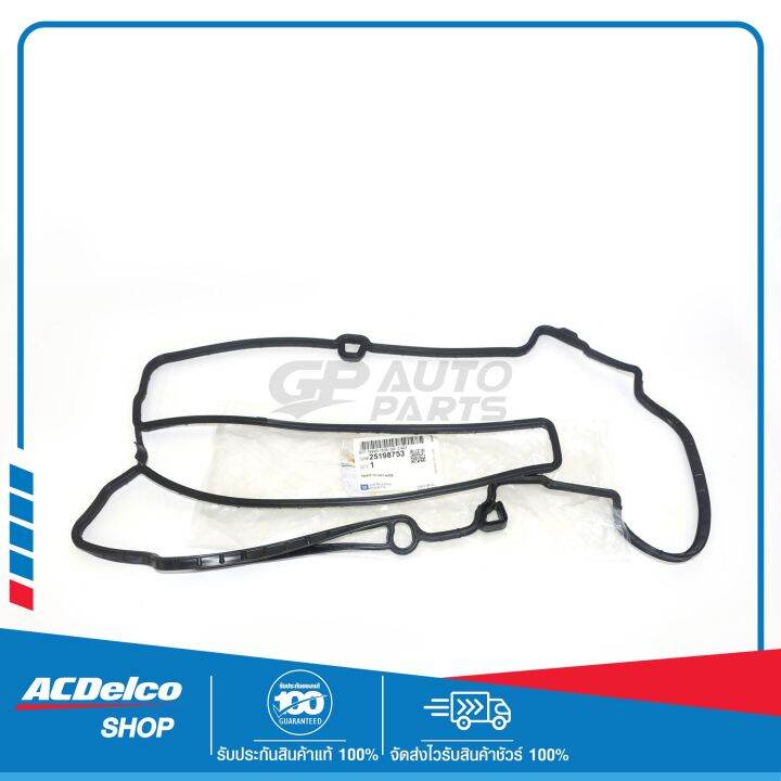 CHEVROLET 25198753 ปะเก็นฝาวาล์ว 1.4 SONIC ของแท้ เบิกศูนย์ | Lazada.co.th