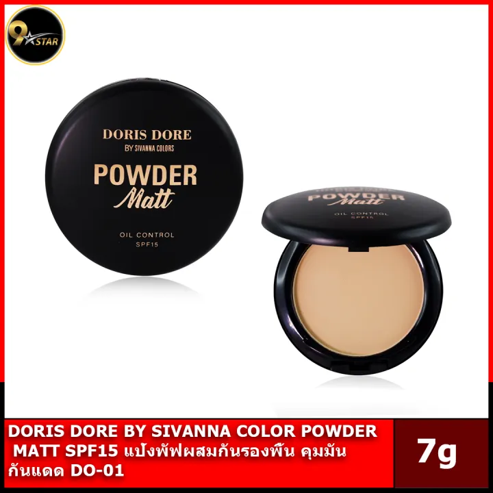 DORIS DORE BY SIVANNA COLORS POWDER ซีเวนน่า คัลเลอร์ พาวเดอร์ แมทท์ ...