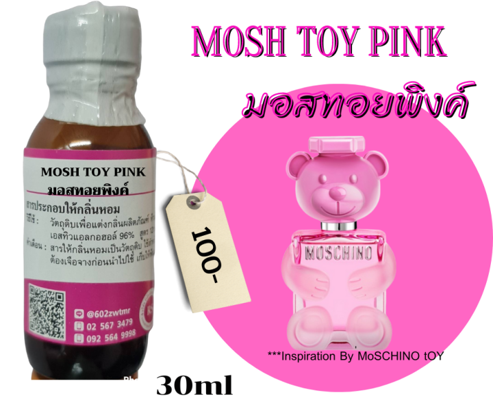 หัวเชื้อน้ำหอม100%กลิ่น มอสทอยพิงค์(MOSH TOY PINK) | Lazada.co.th