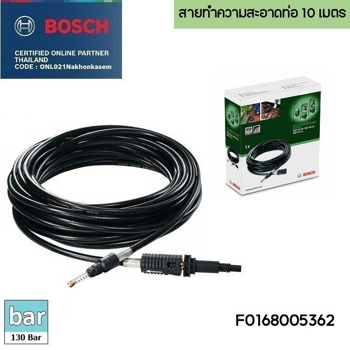 สายทำความสะอาดท่อความยาว10m. BOSCH #F016800362 | Lazada.co.th