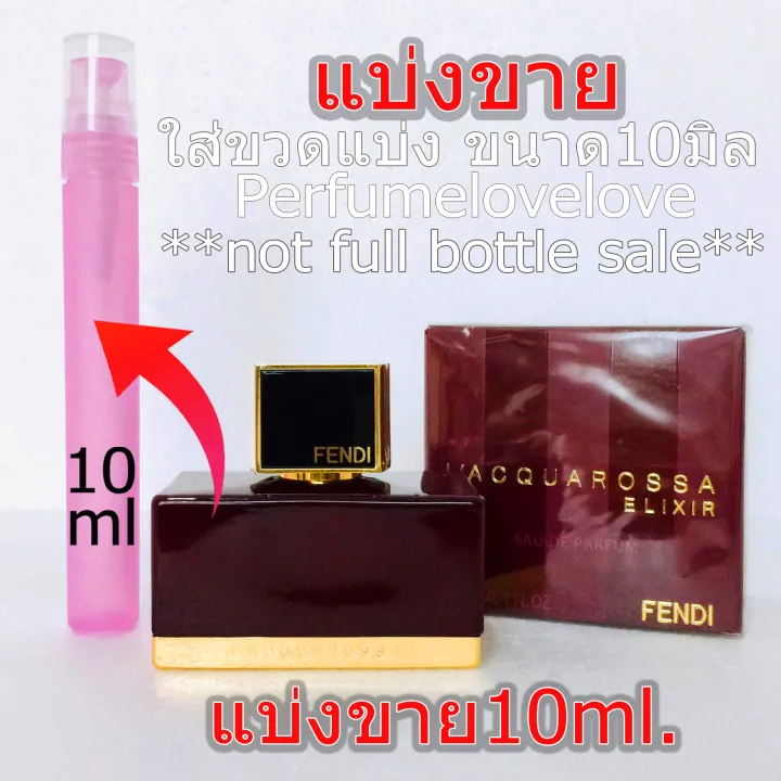 Fendi L'Cquarossa Eixir 💖 10ml. 💖 แบ่งขาย 💖 น้ำหอมแท้ กดแบ่งจากขวด ...
