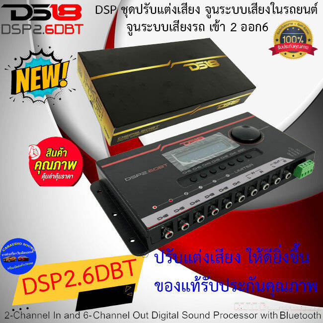 เพิ่มพลังเสียงสุดพลัง!! DS18 รุ่น DSP2.6DBT ชุดปรับแต่ง จูนระบบเสียง เครื่องเสียงรถยนต์ DSP ...