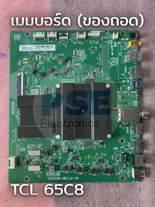 เมนบอร์ด TCL 65C8 (ของถอด) | Lazada.co.th
