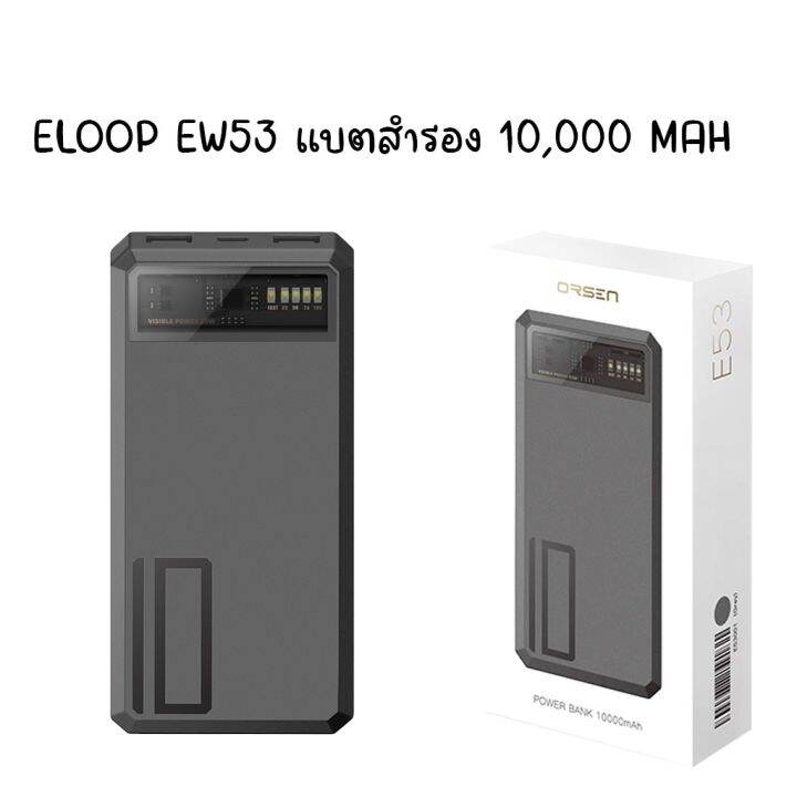 ELOOP แบตสำรอง E53 10000 mAh | Lazada.co.th