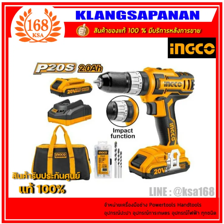 INGCO CIDLI2002 ชุดสว่านกระแทกไร้สายแบตเตอรี่ 20V ในชุดมีแบต 2 ก้อน ...