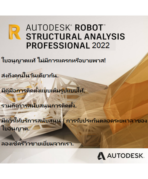 การส่งมอบในวันเดียวกัน Autodesk Robot Structural Analysis Professional ...