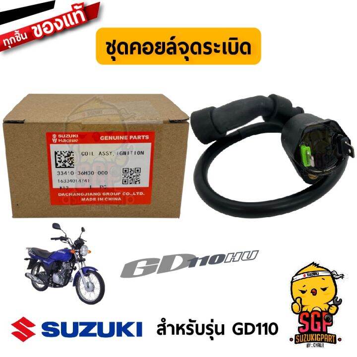 ชุดคอยล์จุดระเบิด COIL ASSY, IGNITION แท้ Suzuki GD110 | Lazada.co.th