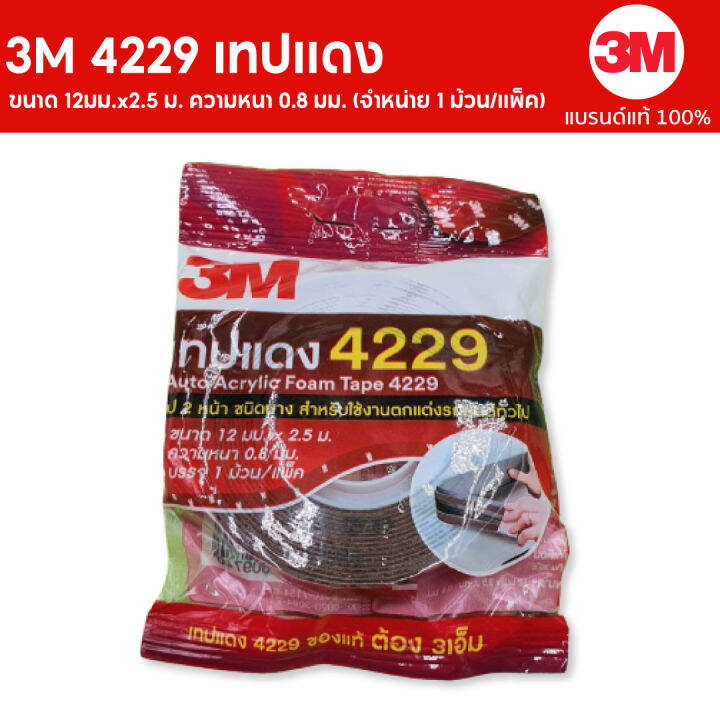 3M 4229 เทปแดง ขนาด 12มม.x2.5 ม. ความหนา 0.8 มม. (1 ม้วน/แพ็ค) รับ ...