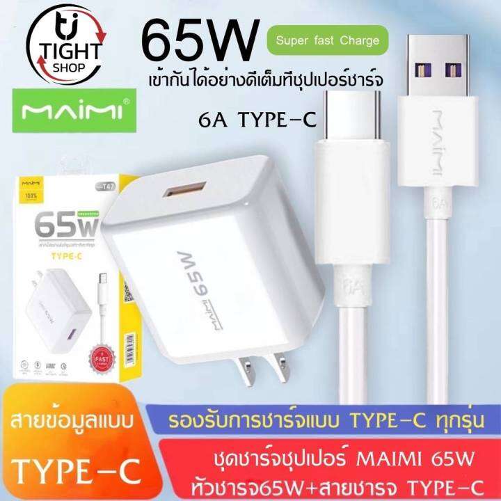 ชุดชาร์จ65W MAIMI T47 ( TYPE-C) ชุดชาร์จ65W SUPER CHARGE สาย6AแบบUSB C+หัวชาร์จด่วน65W ของแท้ ...