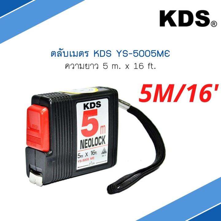 ตลับเมตร KDS รุ่น YS-5005ME ความยาว 5 m. x 16 ft. | Lazada.co.th