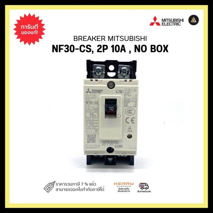 MITSUBISHI NF30-CS 2P 10A, BREAKER Nobox เบรกเกอร์ มิตซูบิชิ | Lazada.co.th