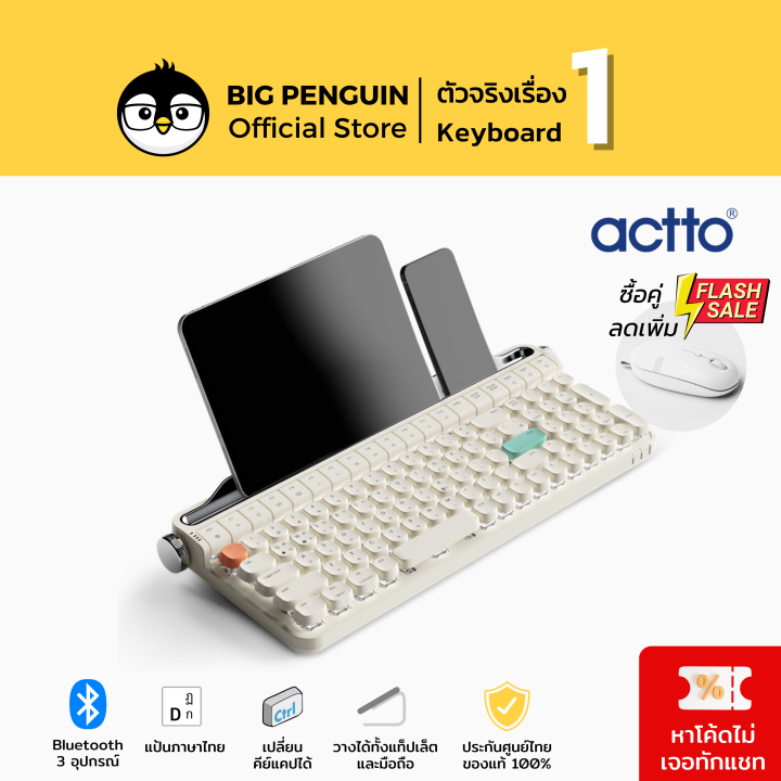 [รุ่นใหม่] Actto Retro Keyboard B705 คีย์บอร์ดไร้สาย ภาษาไทย คีย์ไทย Bluetooth keyboard | Lazada ...