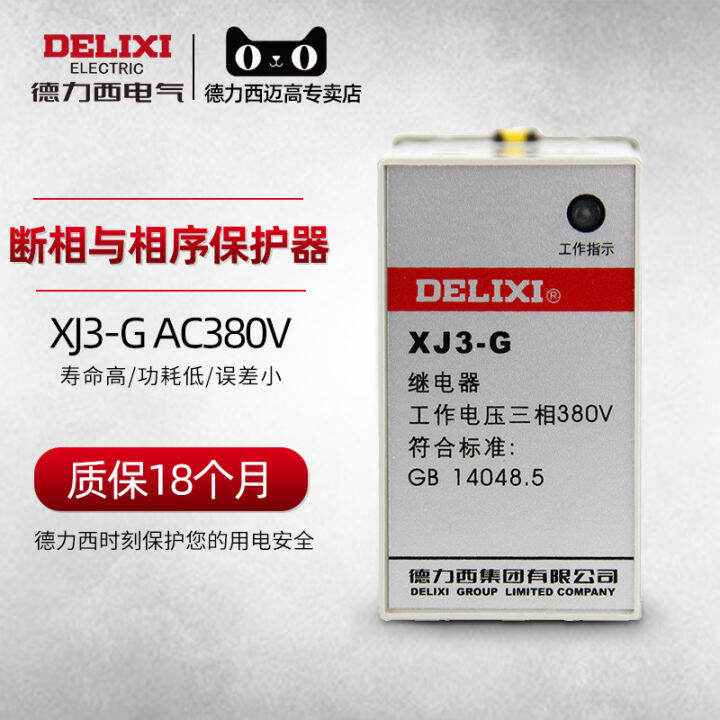 Delixi XJ3-G open-phase and phase sequence protector relay motor open ...