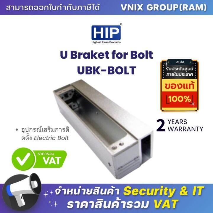 U Braket for Bolt UBK-BOLT HIP อุปกรณ์เสริมการติตตั้ง Electric Bolt By Vnix Group | Lazada.co.th
