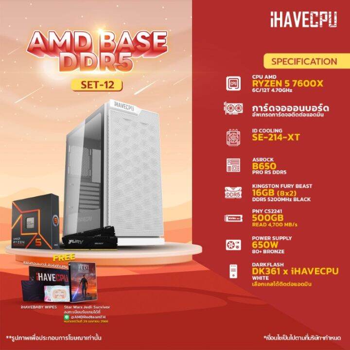 iHAVECPU AMD D5-12 AMD RYZEN 5 7600X 4.7GHz 6C/12T / B650 / ONBOARD / 16GB DDR5 5200MHz / M.2 ...