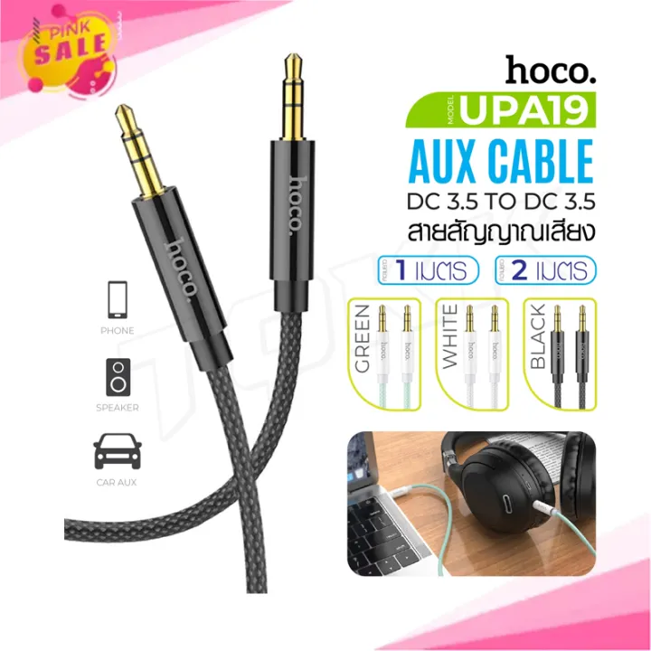 Hoco UPA19 สายสัญญาณเสียง 3.5 มม. Aux สายแจ็ค 3.5 มม. Aux สําหรับหูฟังลําโพงรถยนต์ ความยาว 1และ2 ...