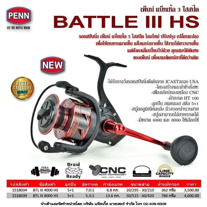 Penn Battle III HS รอกเพนน์รุ่นใหม่ล่าสุด ผ้าเบรค HT100 ลูกปืนสแตนเลส ...