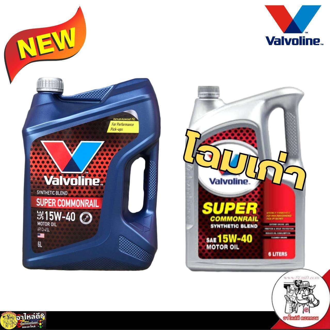 Valvoline Super commonrail 15W-40 วาโวลีน ซุปเปอร์ คอมมอนเรล SAE 15W-40 ...