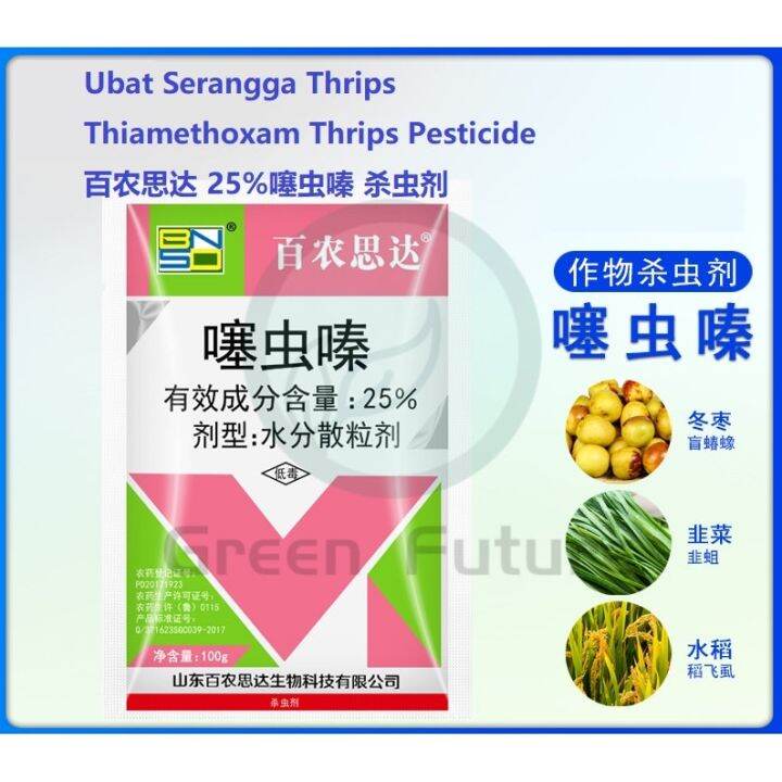 10G 百农思达 25%噻虫嗪 杀虫剂 Thiamethoxam Thrips Pesticide / Ubat Serangga ...