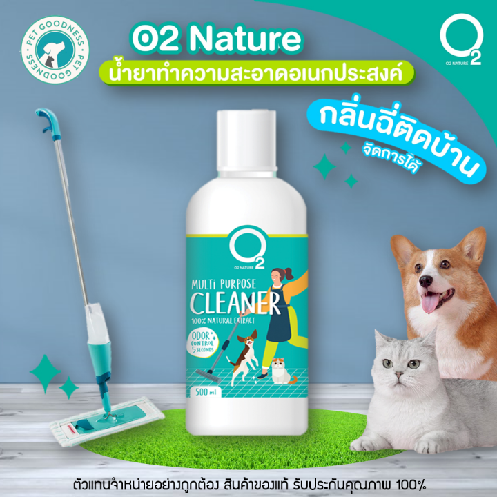 O2 Cleaner โอทู น้ำยาทำความสะอาดอเนกประสงค์ ถูพื้น เช็ด ล้าง กำจัดกลิ่น ...